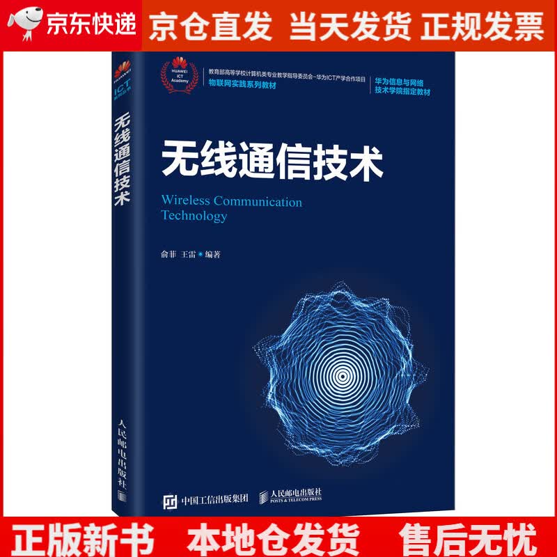 无线通信技术《现货速发》，