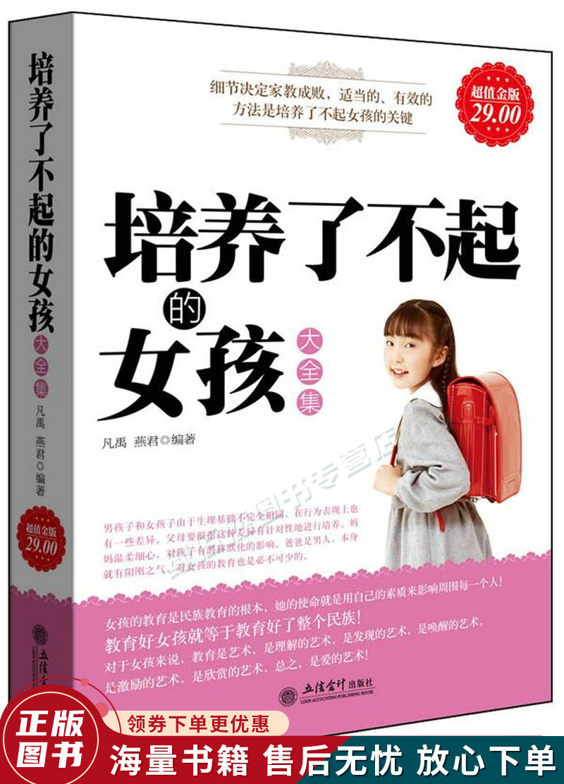 培养了不起的女孩大全集
