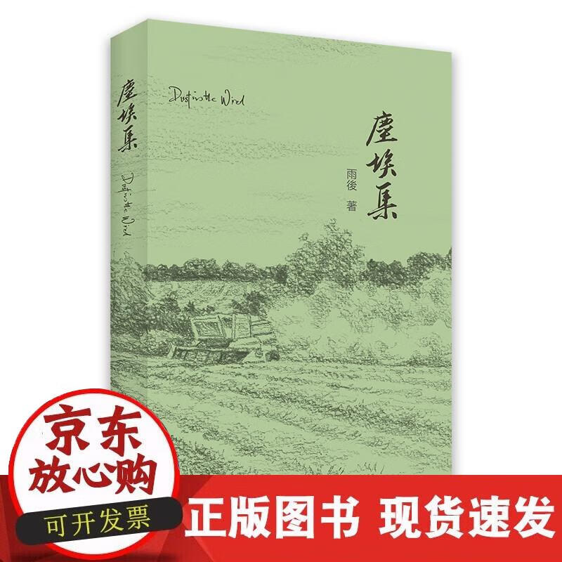 【现货】尘埃集