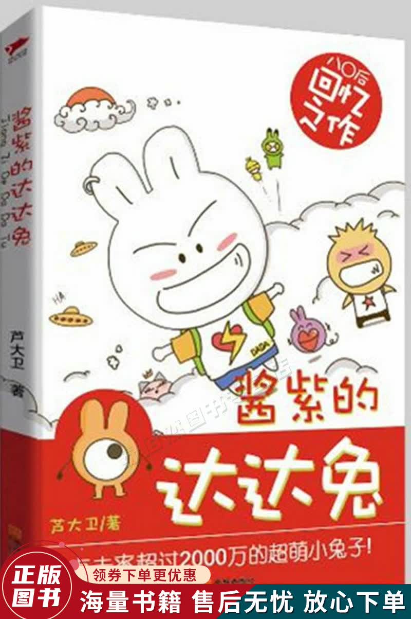 酱紫的达达兔