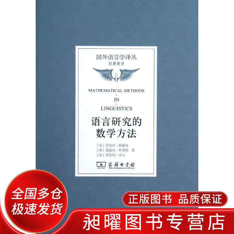 语言研究的数学方法【精选】
