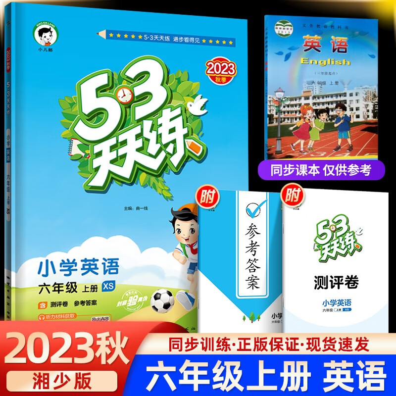 2023新版五三 53天天练六年级上册下册语文数学英语人教版湘少5+3小学6年级下册同步训练试卷练习册一课一练 53天天练六年级上册 英语 湘少版