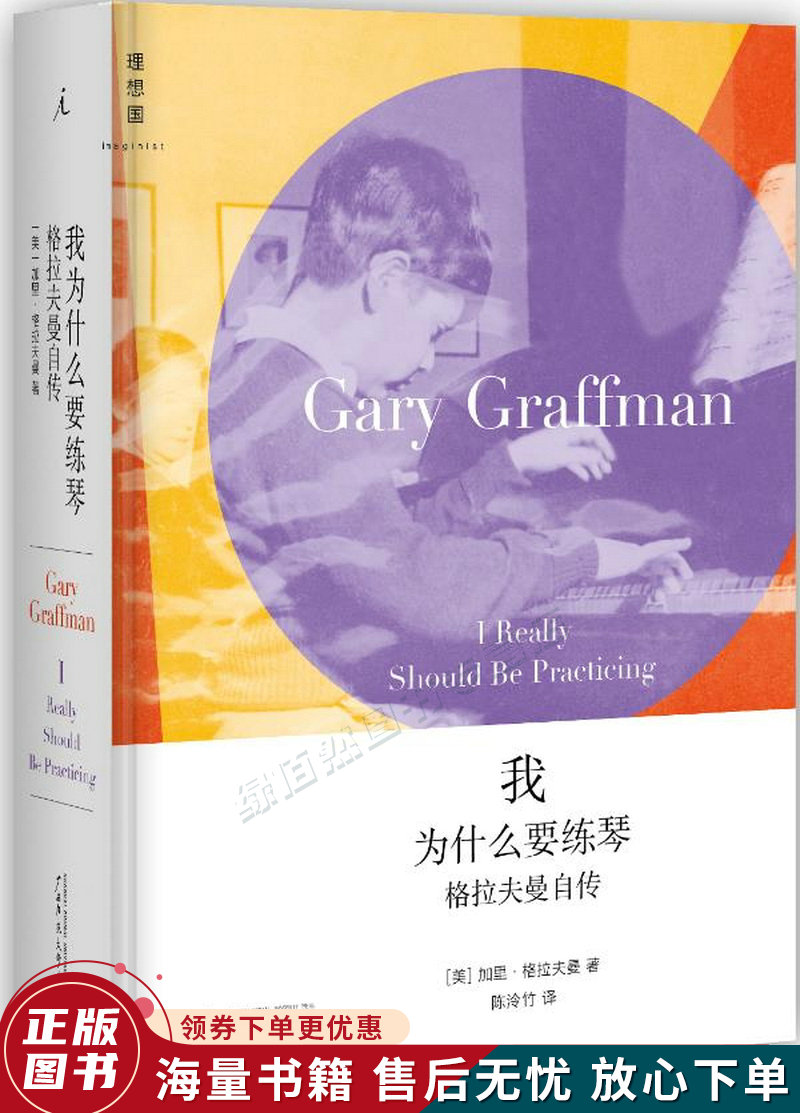 我为什么要练琴