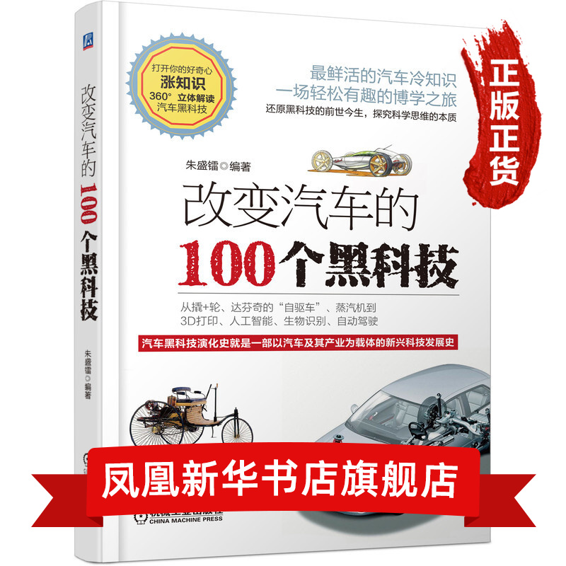 改变汽车的100个黑科技