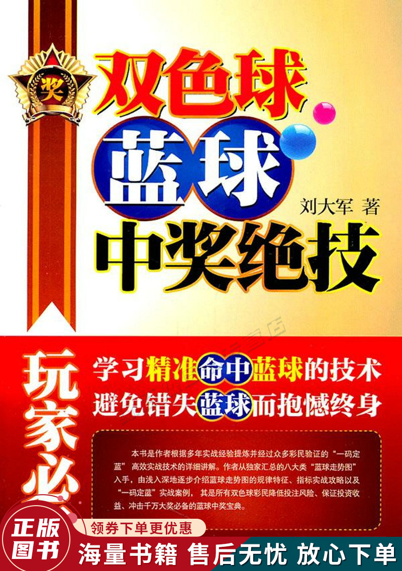 双色球蓝球中奖绝技