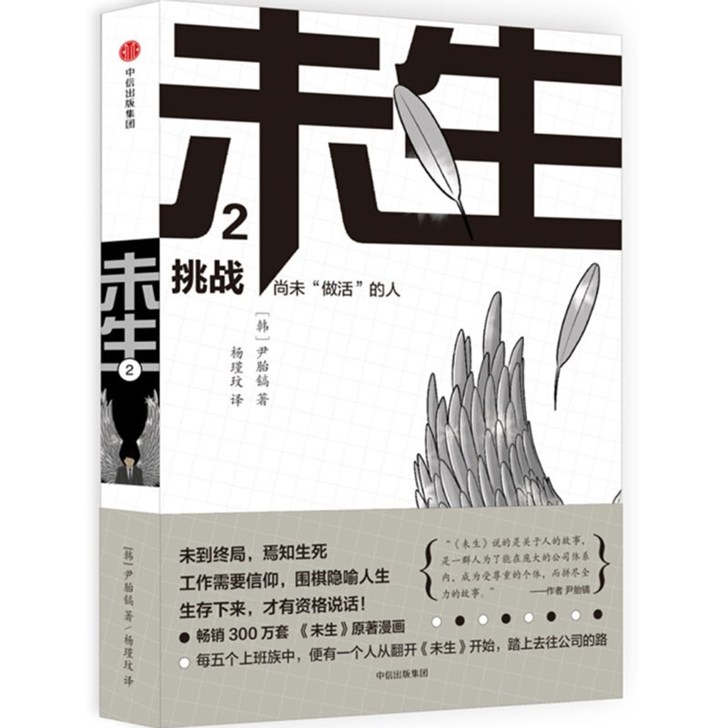 【系列自选】未生 尚未“做活”的人 未生 尚未“做活”的人.1.着手 未生 尚未“做活”的人.2.挑战