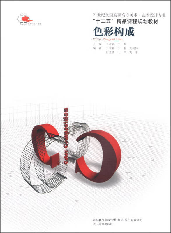 色彩构成9787531448563【好书】
