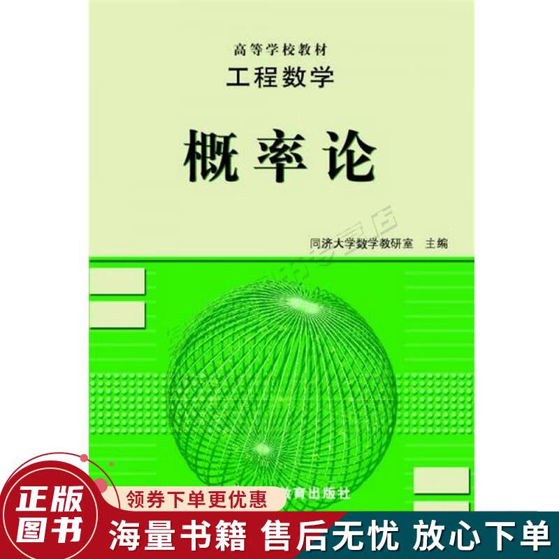 工程数学:概率论