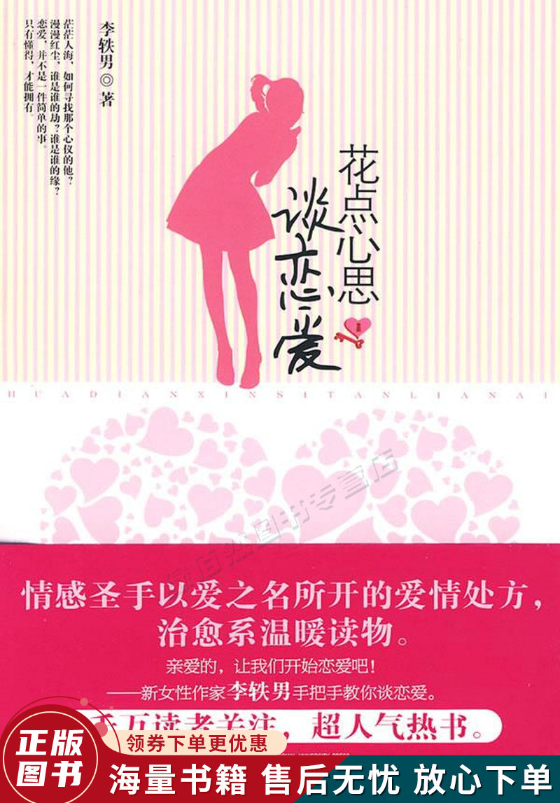 花点心思谈恋爱