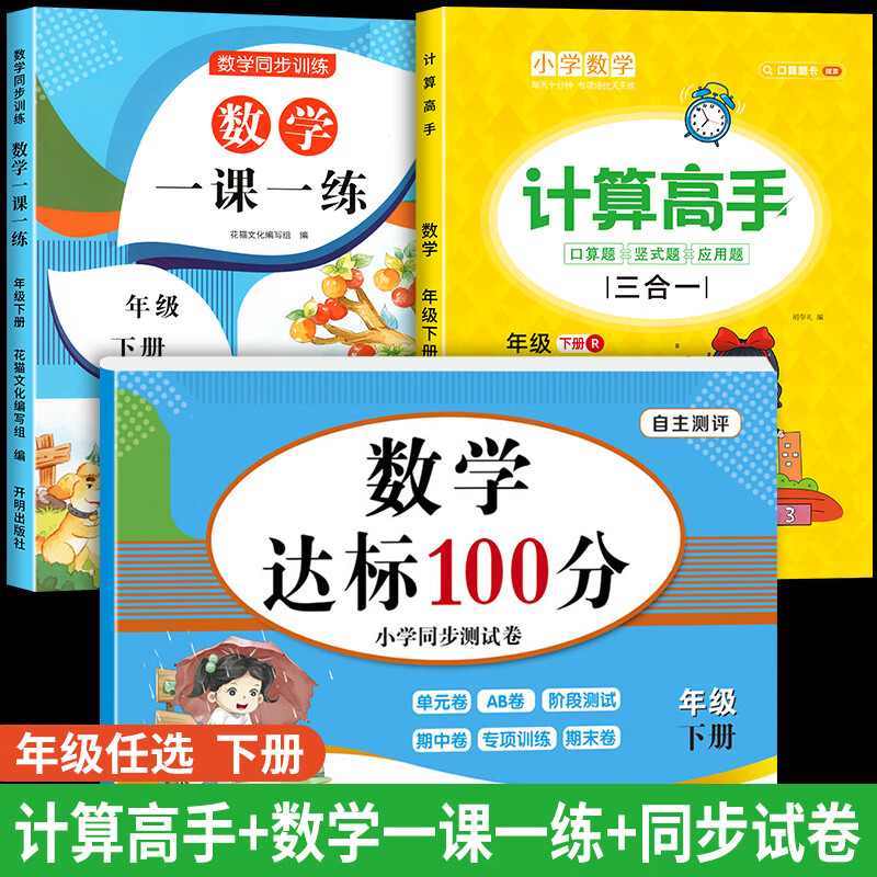 小学一年级二年级上册下册口算题卡计算高手人教版1年级2年级数学思维同步训练口算天天练10 20 50 100以内加 【下册】计算高手+数学一课一练+同步试卷 小学二年级