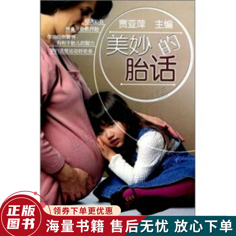 美妙的胎话