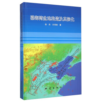渤海湾盆地构造及其演化【好书，下单速发】