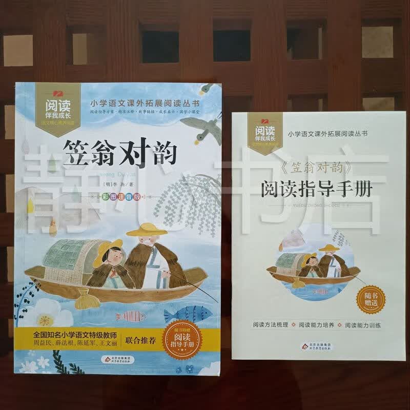伴我成长 笠翁对韵 李渔 社