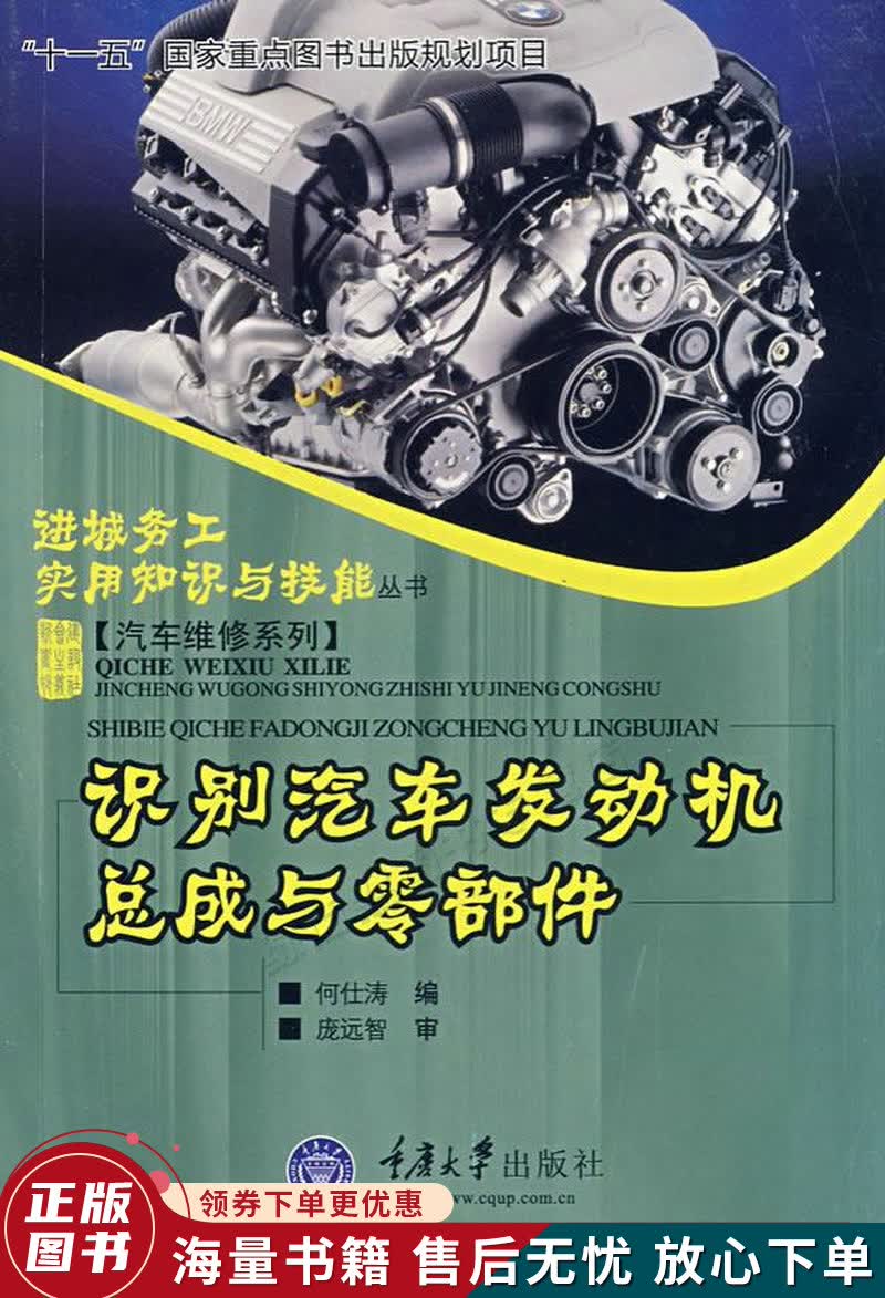 识别汽车发动机总成与零部件