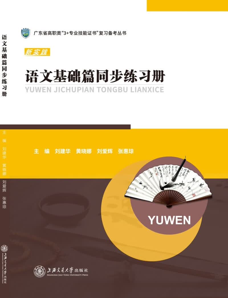 《语文基础篇同步练习册》