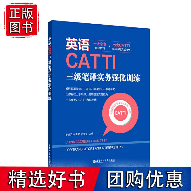 英语CATTI三级笔译实务强化训练