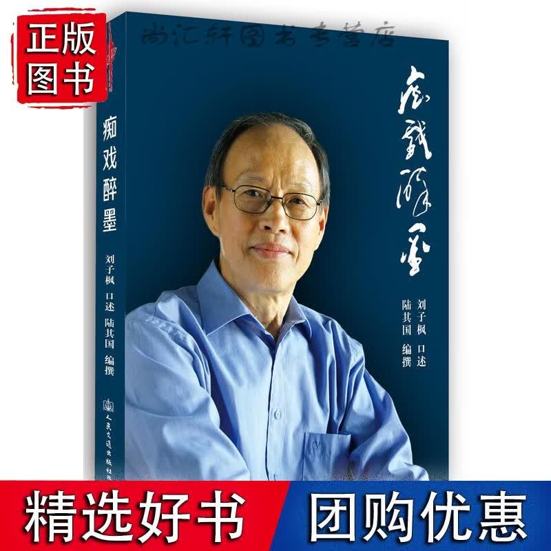 痴戏醉墨
