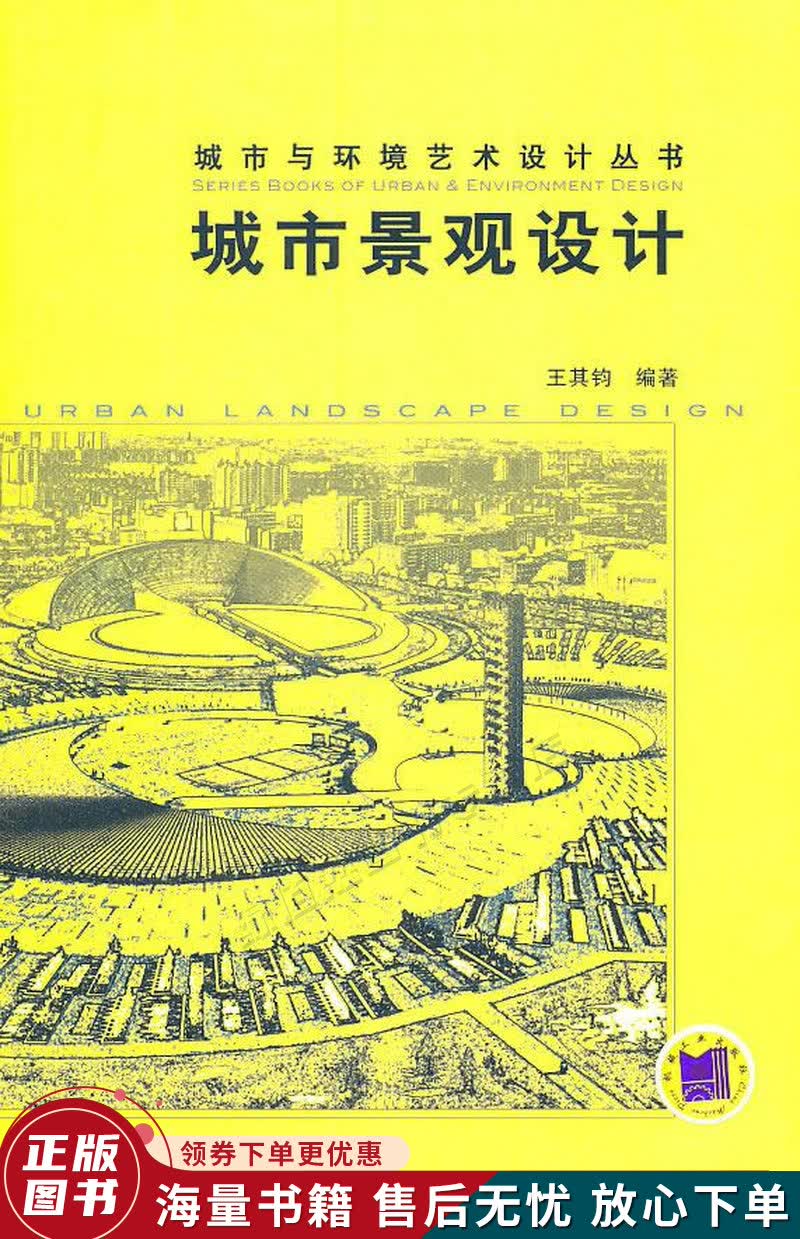 城市景观设计