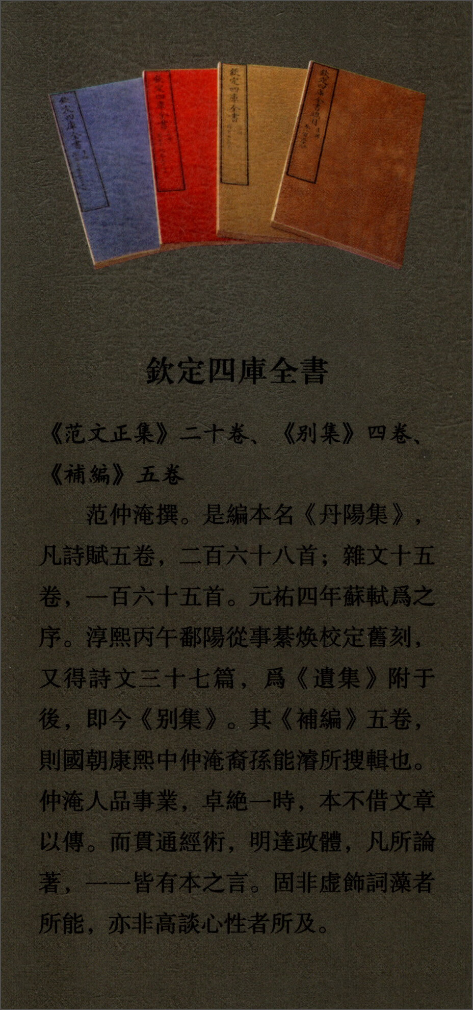 范文正集9787514920994