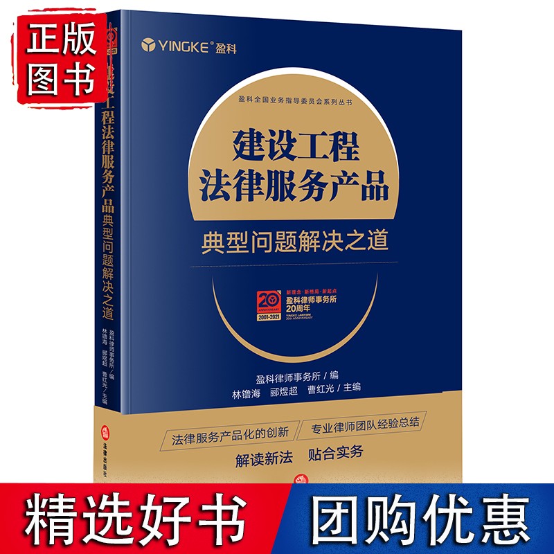 建设工程法律服务产品