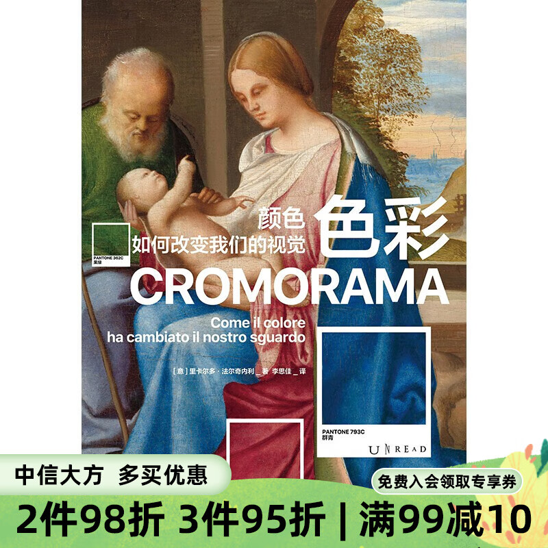 【包邮】色彩 颜色如何改变我们的视觉 里卡尔多·法尔奇内利 著 艺术