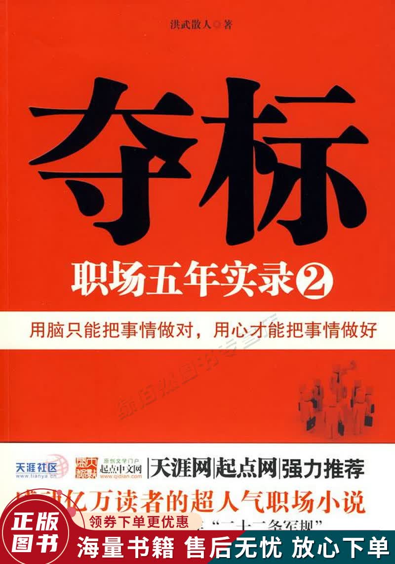 夺标：洪武散人的职场夺标记