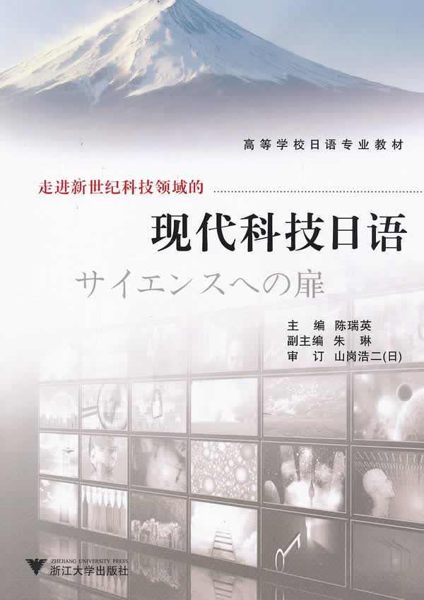 现代科技日语【特惠】