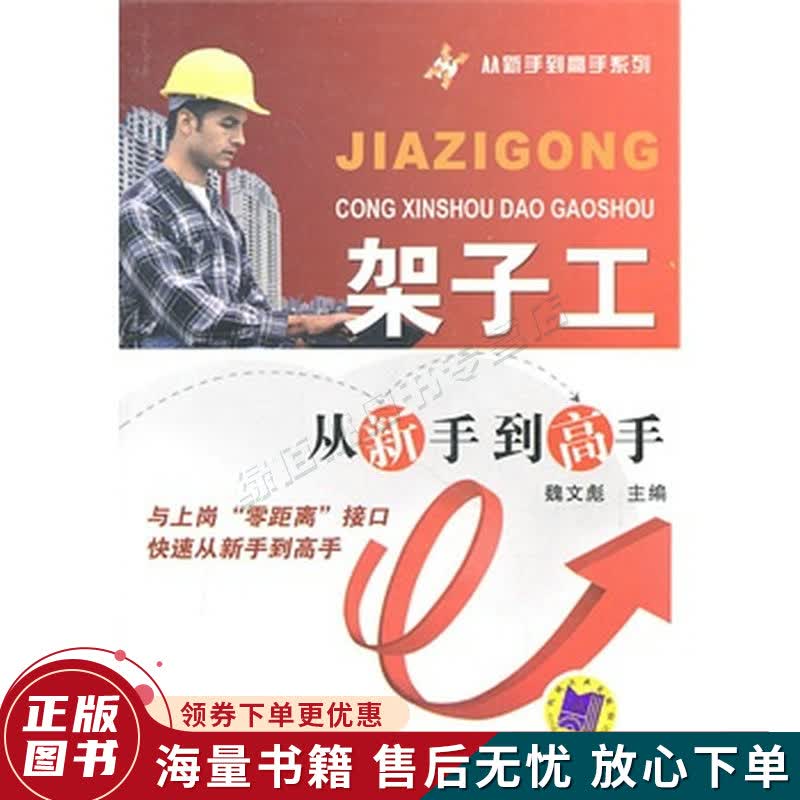 架子工从新手到高手