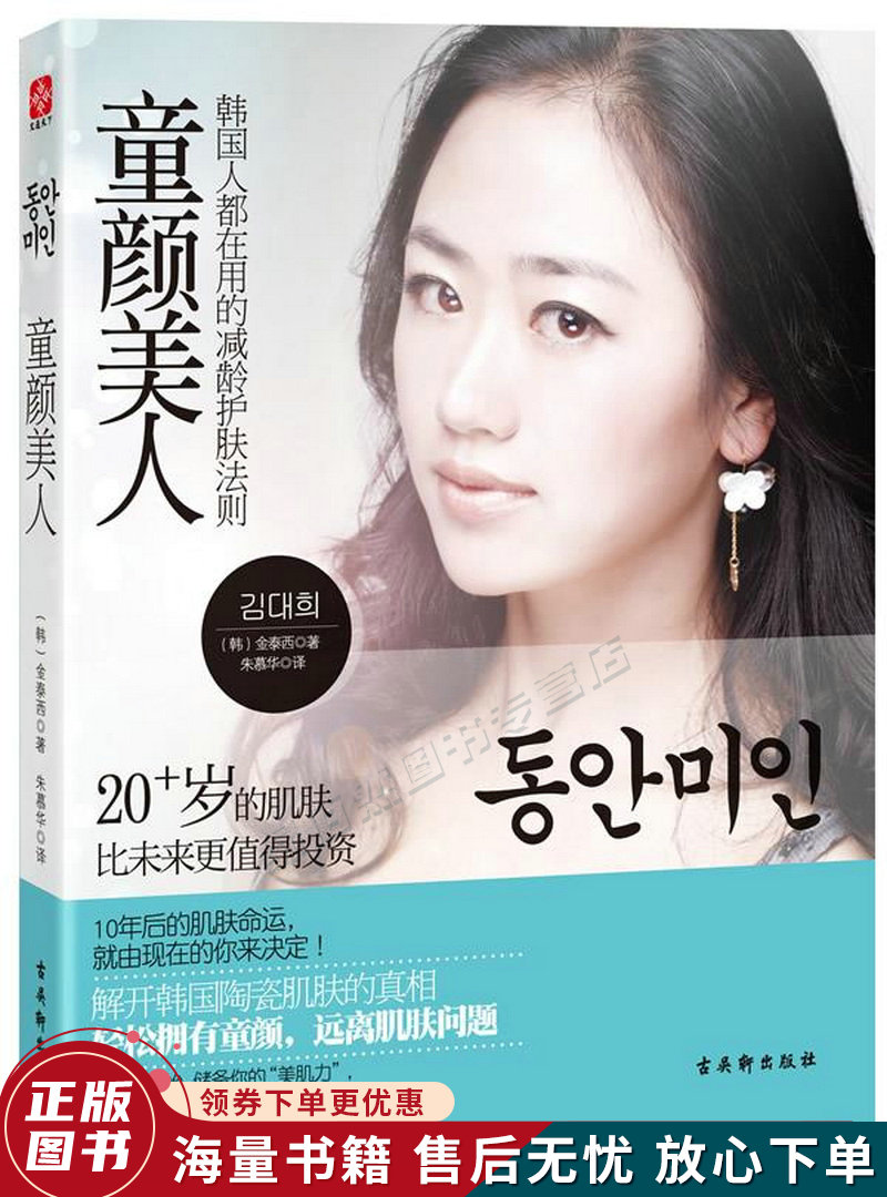 童颜美人：韩国人都在用的减龄护肤法则