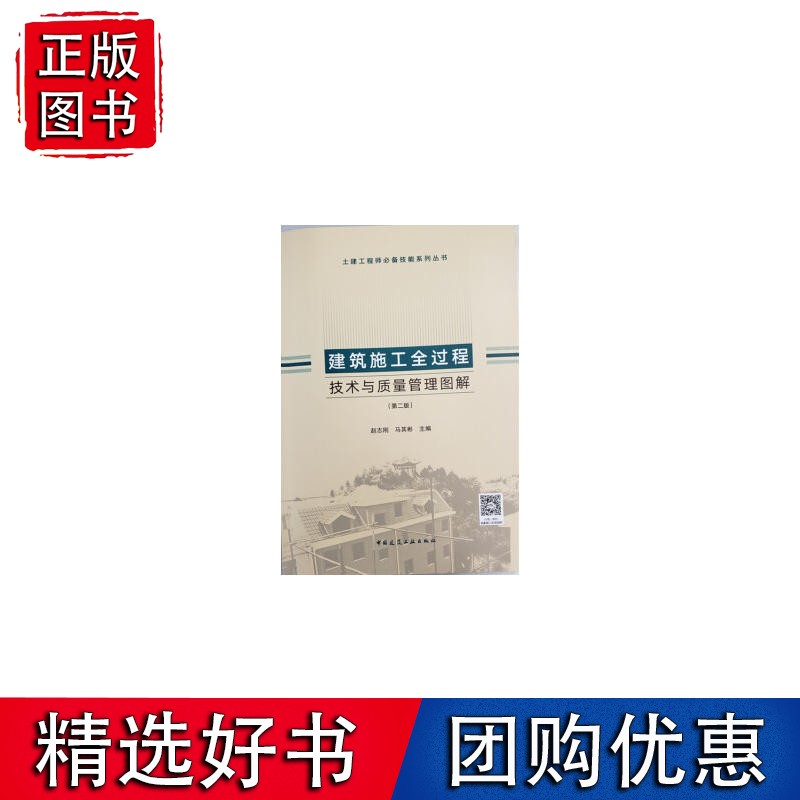 建筑施工全过程技术与质量管理图解（第二版）