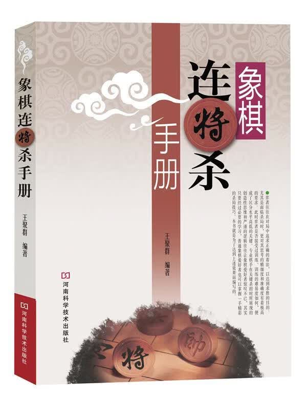 象棋连将杀手册【，放心购买】