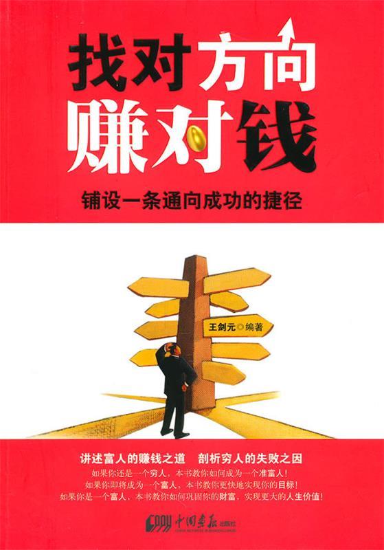 找对方向赚对钱【，放心购买】