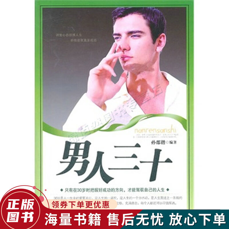 男人三十