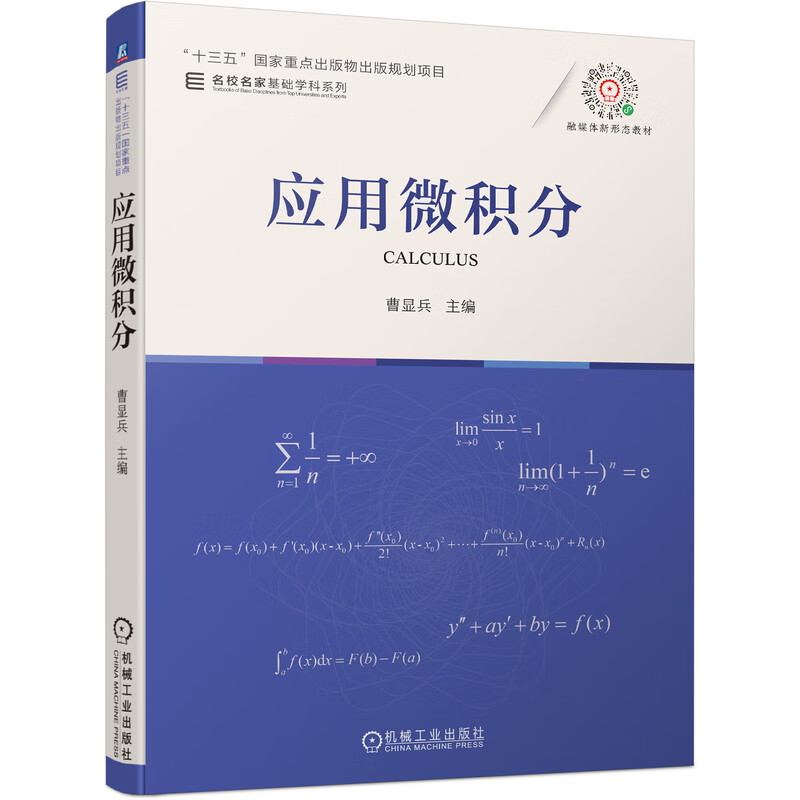 【现货】应用微积分