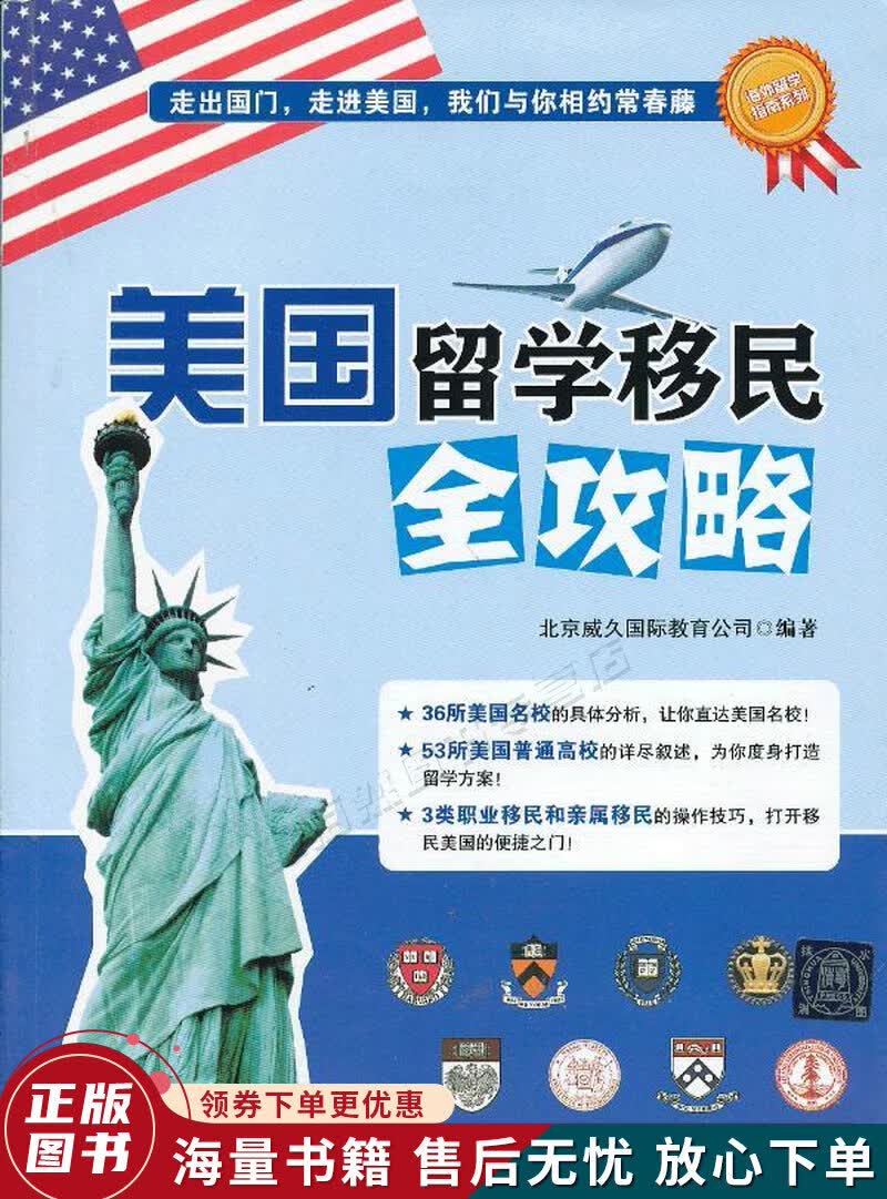 美国留学移民全攻略