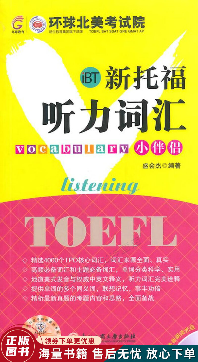 新托福听力词汇小伴侣