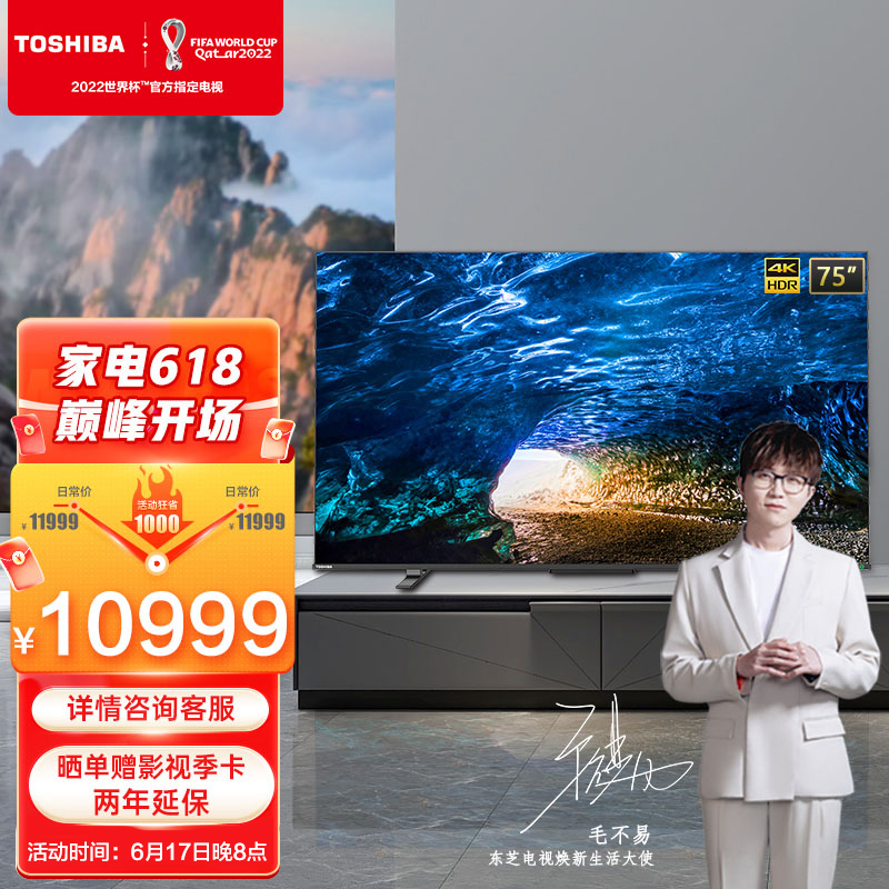 东芝(TOSHIBA)电视75英寸智能网络电视75Z670KF 4K超高清 全矩阵背光 远近场声控 NFC一触投屏 家用游戏电视-京东商城 ...