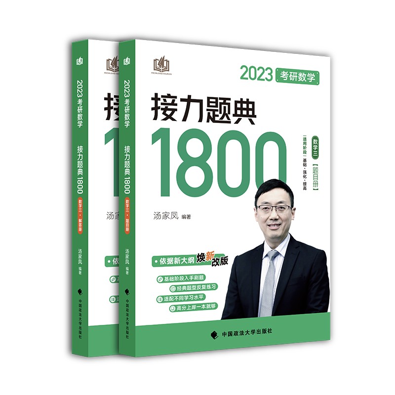 【尾货J】2023考研数学接力题典18009787576401912