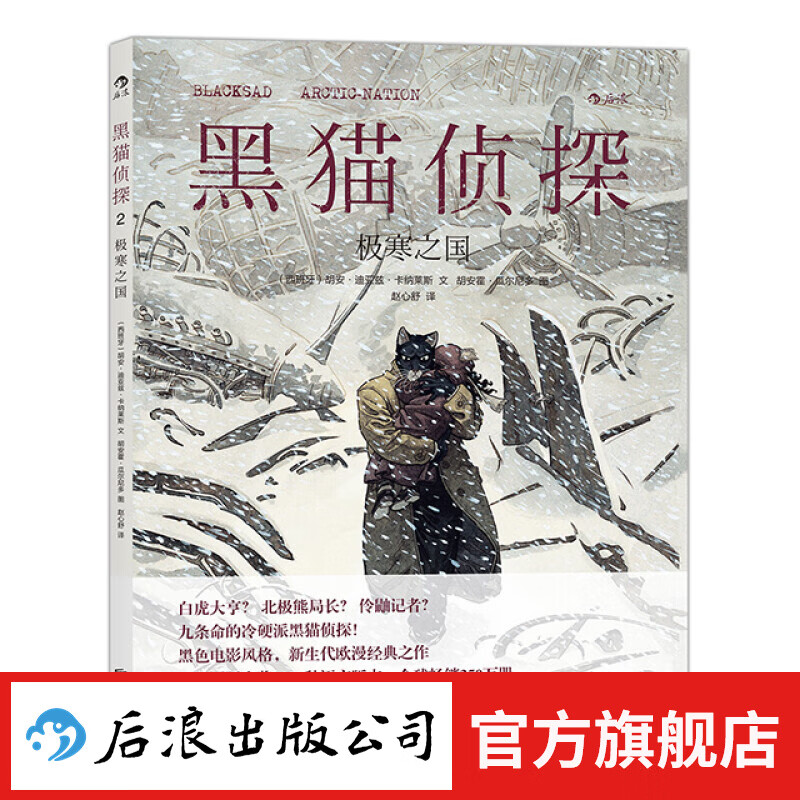 黑猫侦探2 漫威漫画斯坦李推荐全彩欧美动漫书籍 后浪