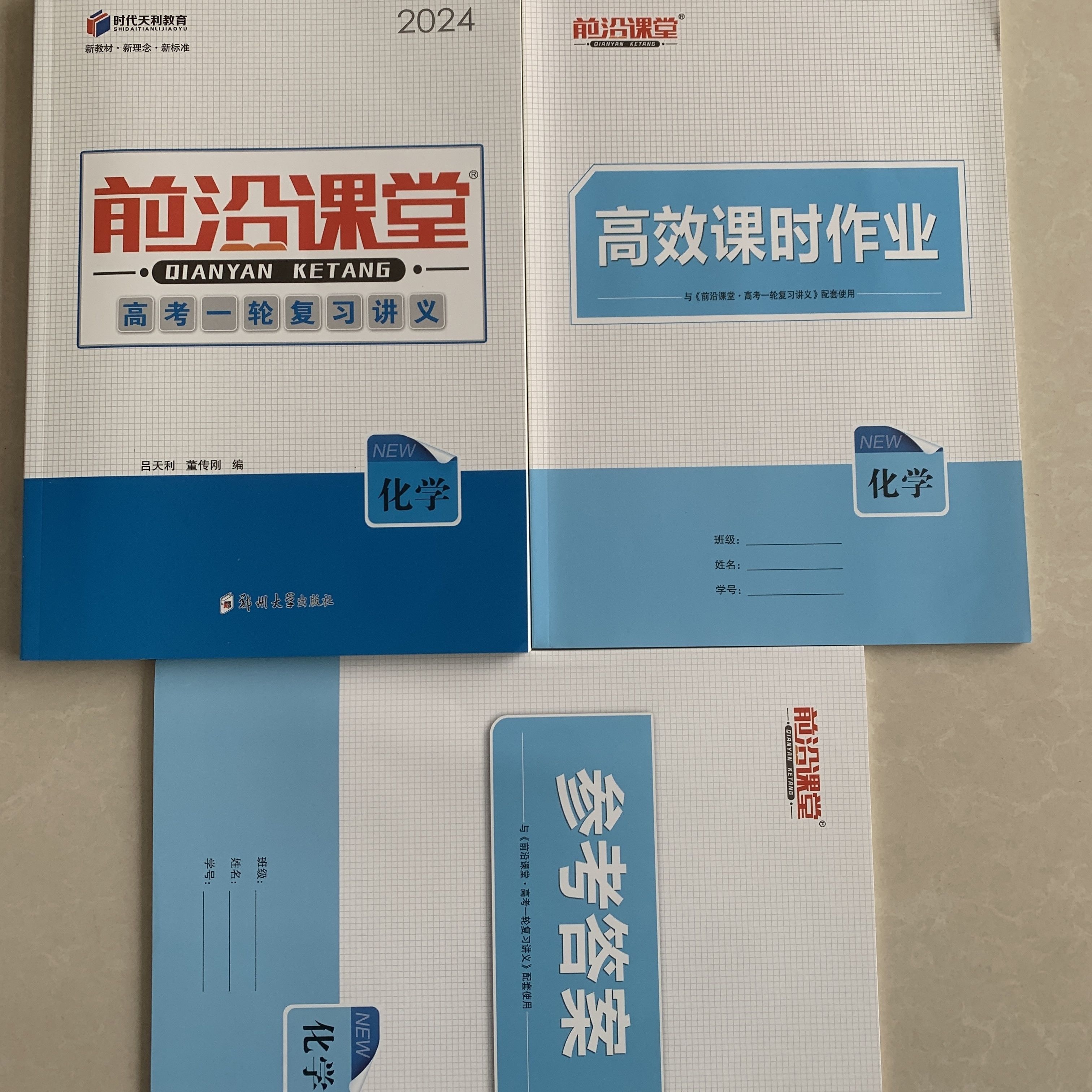 2024前沿课堂轮复习 化学