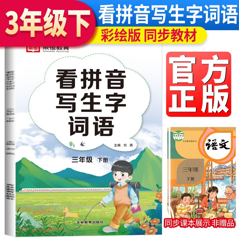 2023新版看拼音写生字词语三年级下册语文数同步练字帖 小学三年级下册看拼音写生字词语练字帖生字注音语文课本同步专项训练写字课课练