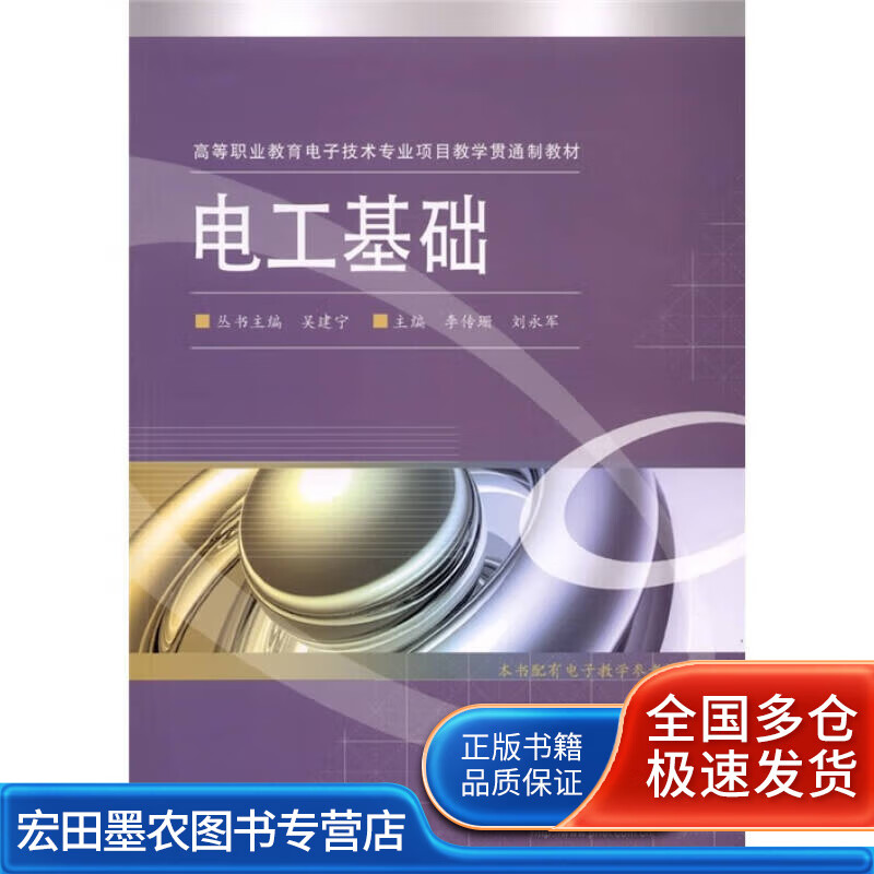电工基础9787121071669【好书】