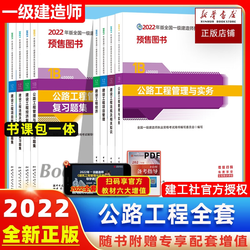 2022一建官方教材+复习题集套装公路专业（共8本）