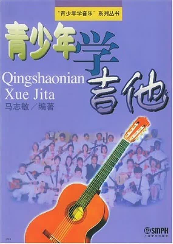 青少年学吉他【好书，下单速发】