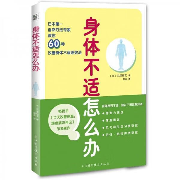 身体不适怎么办
