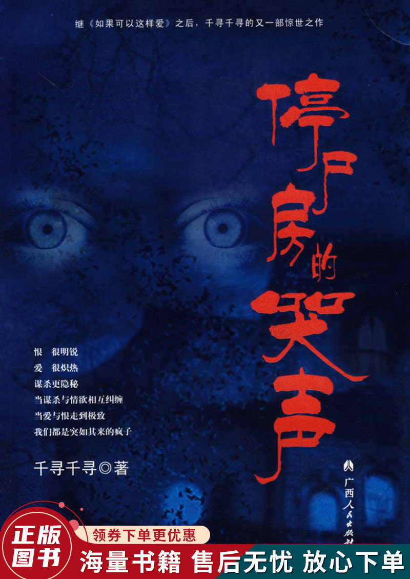 停尸房的哭声