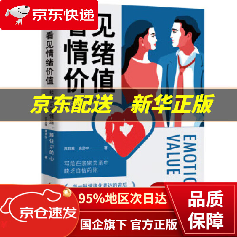 【 】看见情绪价值 : 接住Ta的情绪，捧住Ta的心