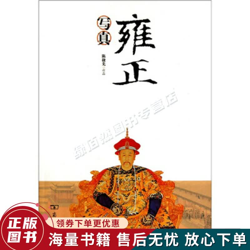 雍正写真