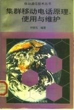 集群移动原理、使用与维护