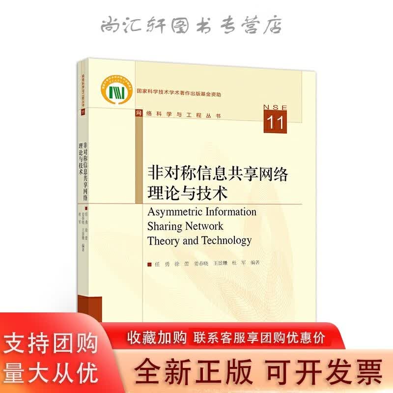 非对称信息共享网络理论与技术